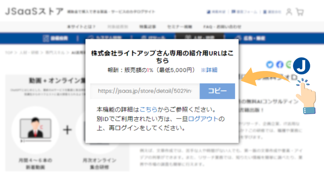 【1円から使える】JSaaSポイントを貯めよう！ ｜JSaaSストア